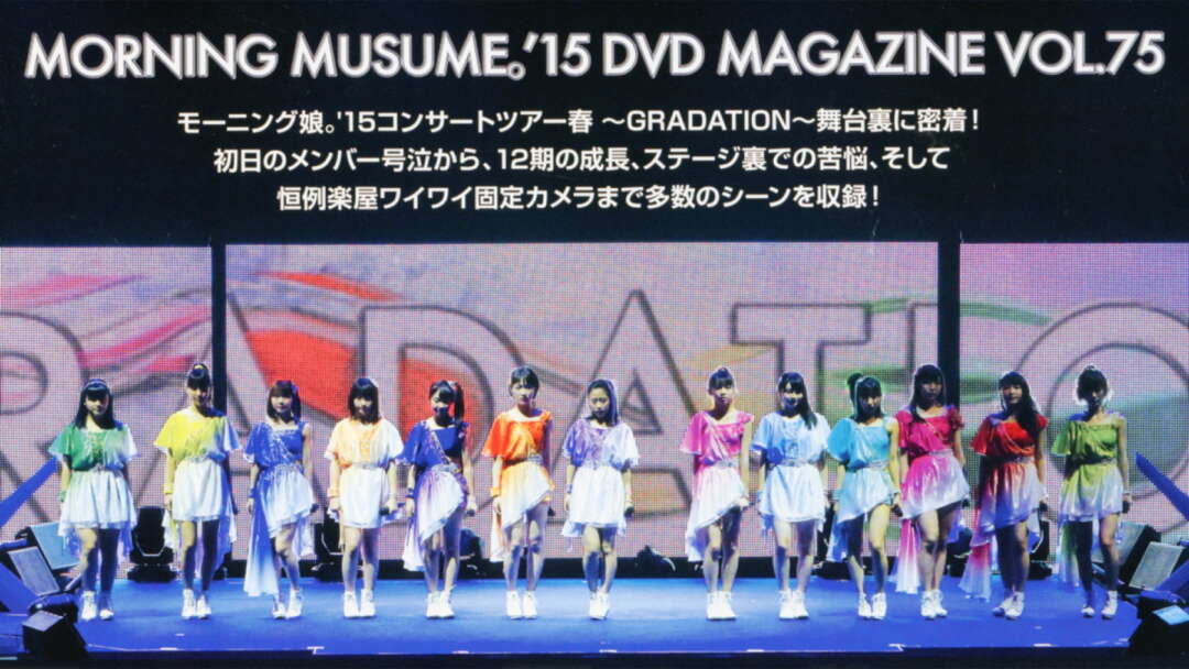 Morning Musume. DVD Magazine Vol.75 - Film Complet Français